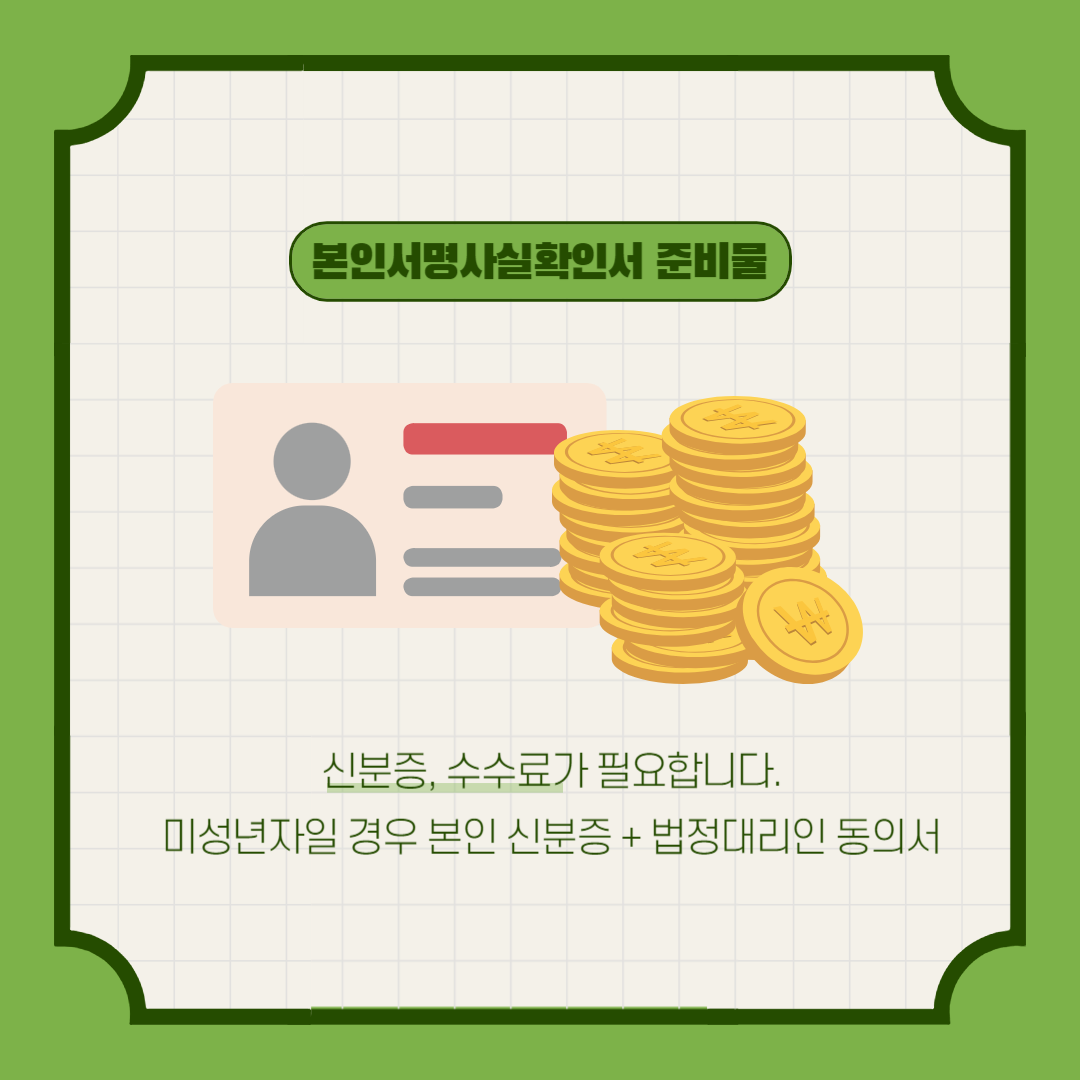 인감증명서 인터넷 발급 가능할까요 Ft 본인서명사실 확인서 네이버 블로그